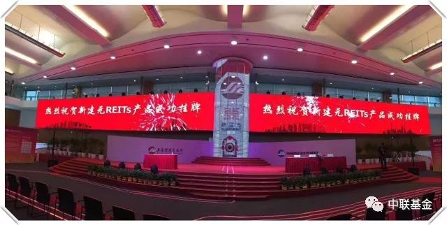 首单社区商业REITs挂牌仪式在上交所成功举行 - 中联动态 - 中联基金